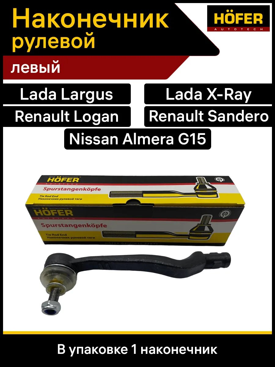 Наконечник рулевой левый логан, ларгус