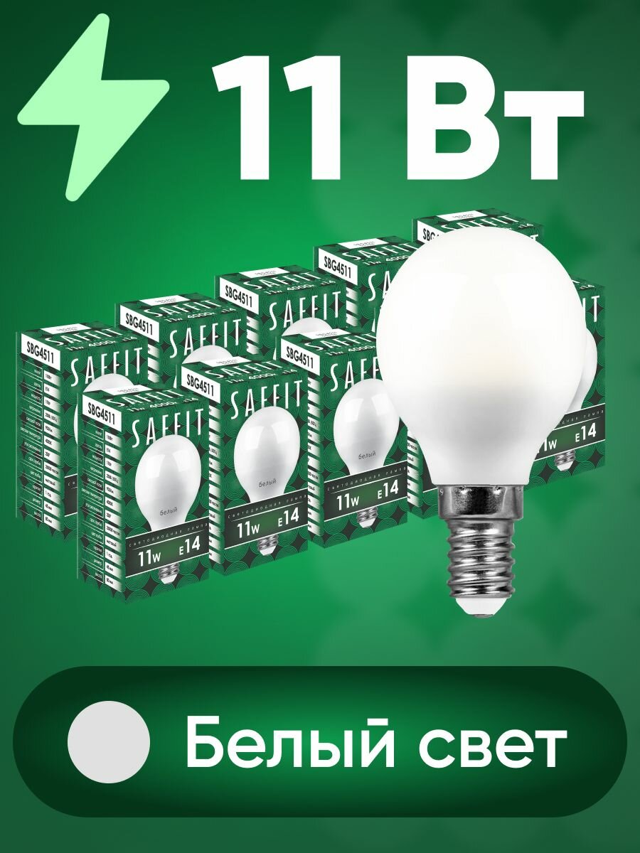 Лампа светодиодная E14 11 Вт G45 шар нейтральный белый свет 4000K Saffit SBG4511 55138, упаковка 10 штук