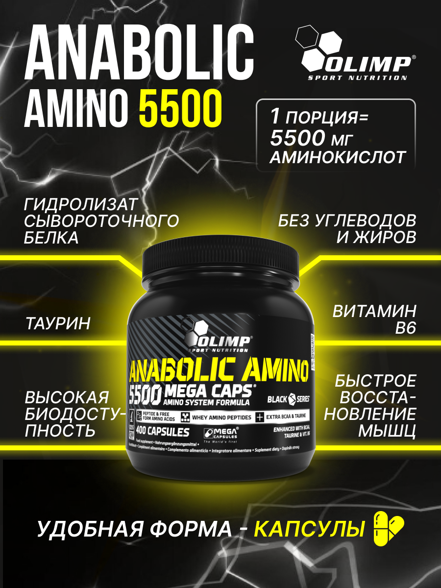 Аминокислотный комплекс / Olimp Sport Nutrition Anabolic Amino 5500 Mega Caps / 400 капс.