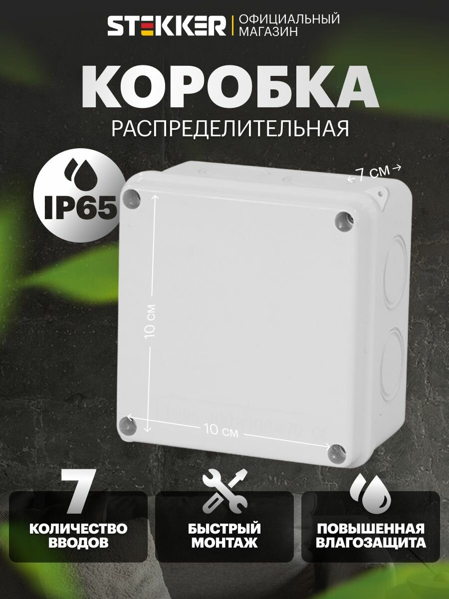 Коробка распределительная уличная / 7 отверстий / IP65 Stekker EBX31-02-65 39558