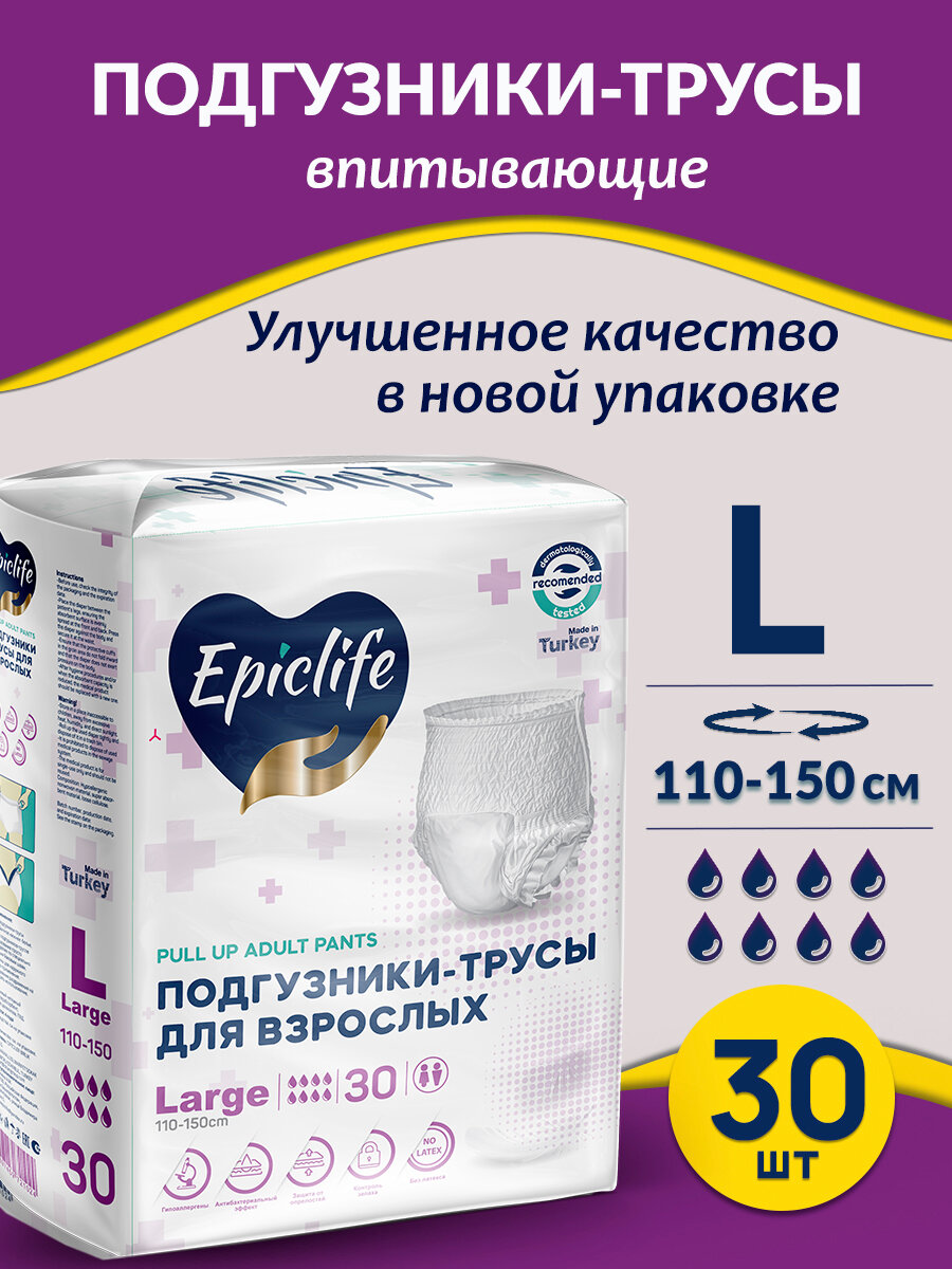 Подгузники-трусы для взрослых EpicLife, размер L, 30 штук, унисекс