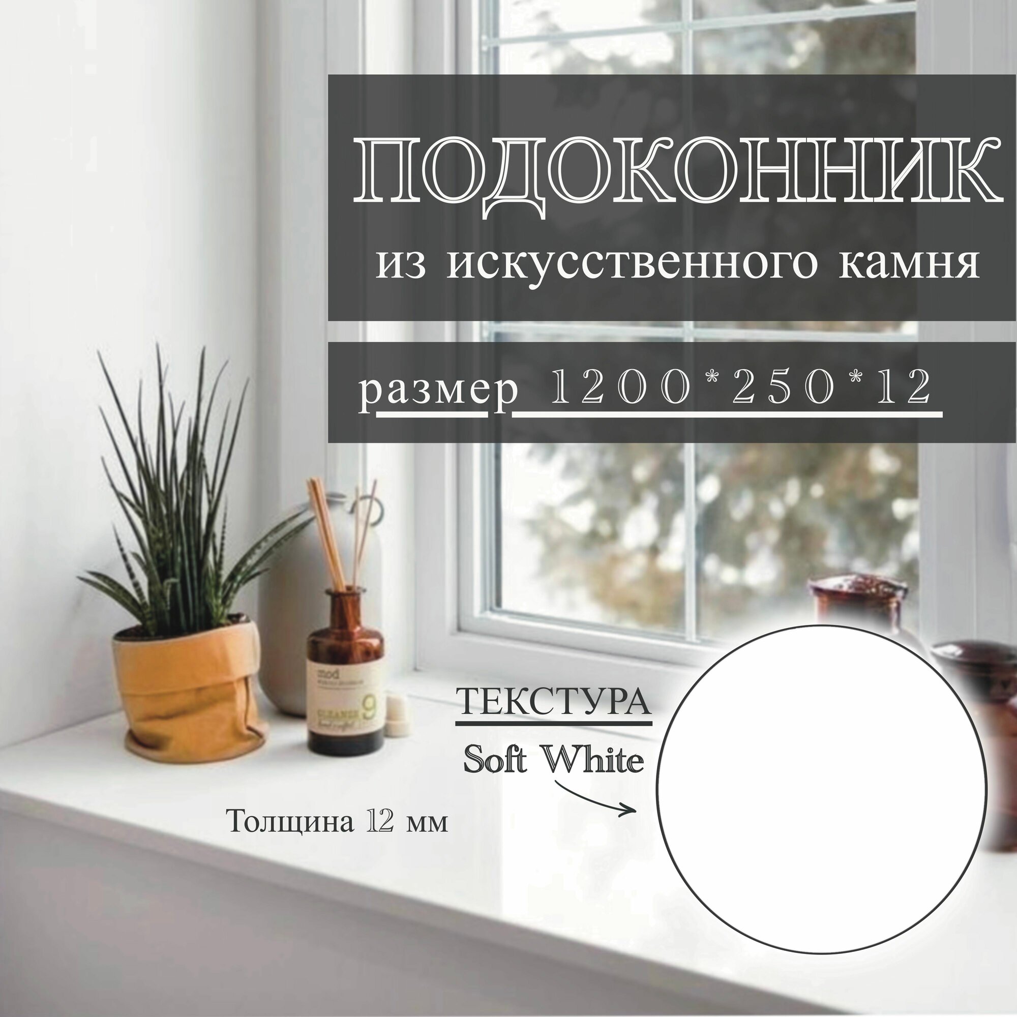 Подоконник