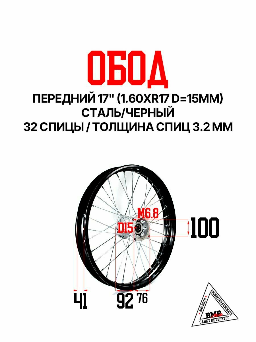 Обод передний 17" (1.60xR17 d 15мм) сталь/черный