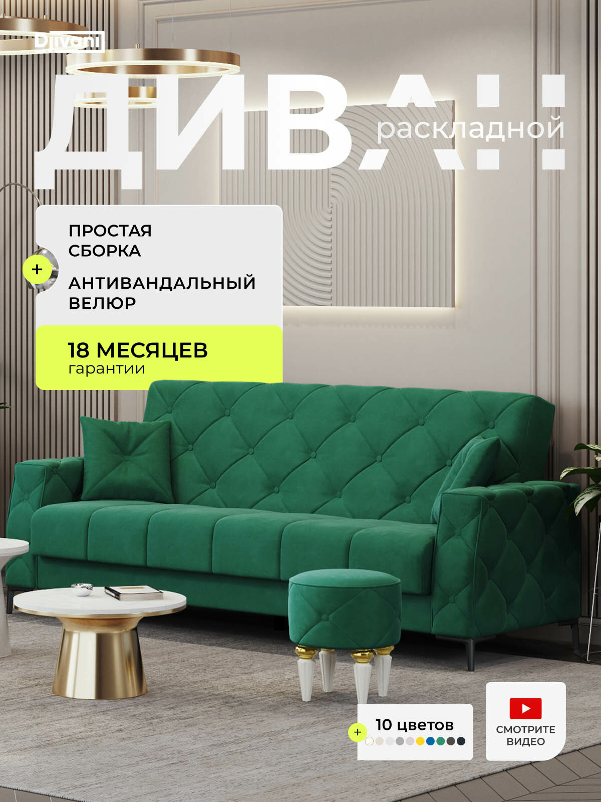 Диван раскладной Монако Велюр зеленый / ножки - чёрные Djivani