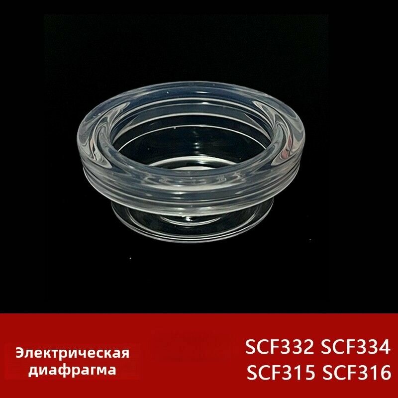 Подходит для электрического молокоотсоса PHILIPS AVENT SCF332/334/330 с силиконовой чашей