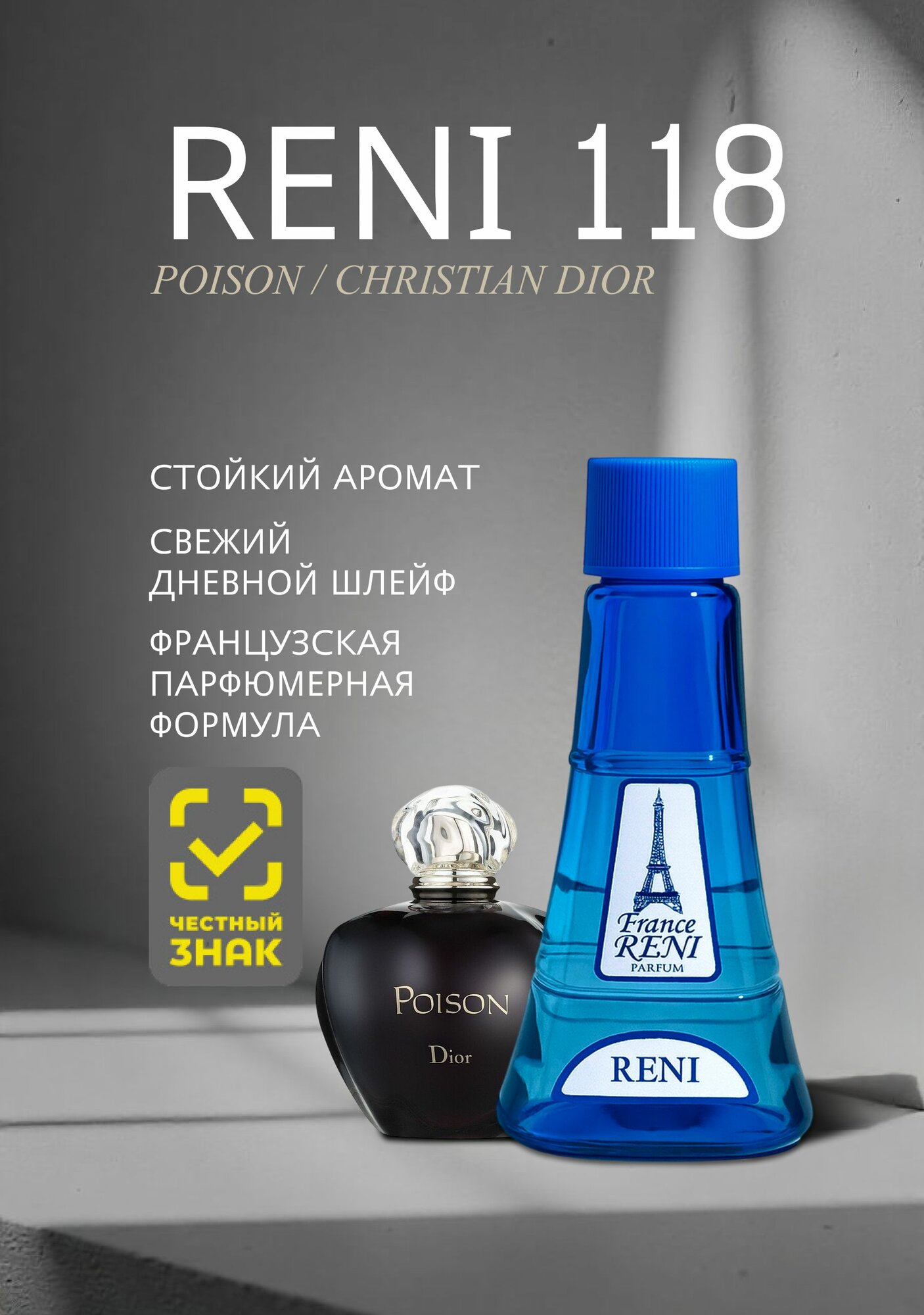 RENI 118 100мл