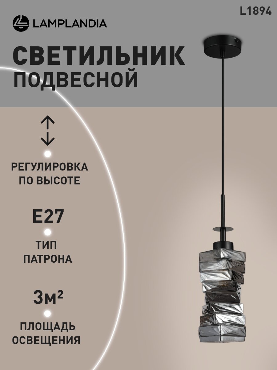 Светильник подвесной Lamplandia L1894 TURRET BLACK + SMOKY, Е27*1 макс 60Вт