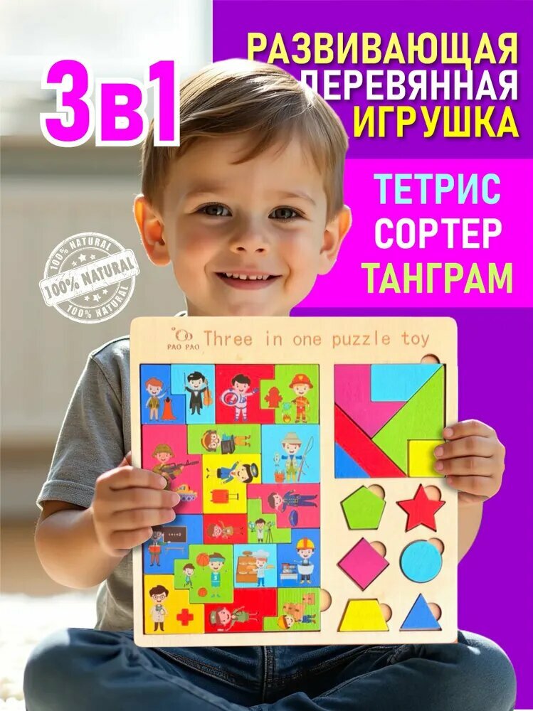 Набор 3в1 : тетрис профессии, сортер, танграм. Развивающие игрушки от 3-х лет, головоломки для детей, Accio