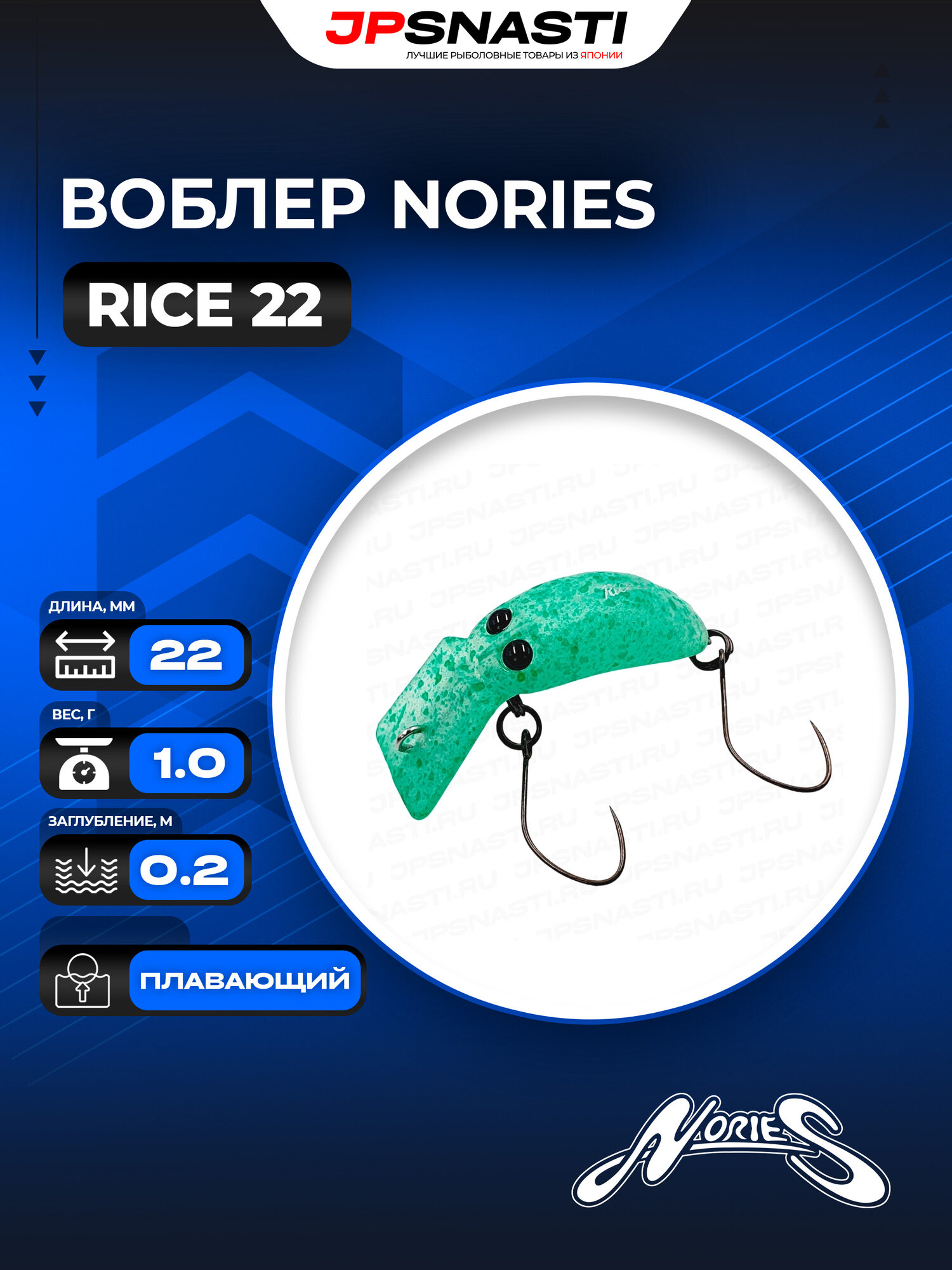 Воблер на форель Nories Rice 22, 1 гр, 290 / Форелевые приманки