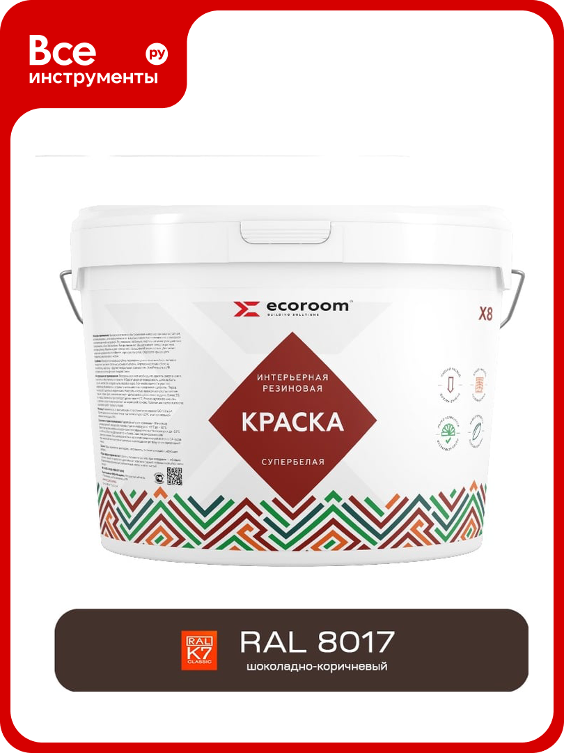 Краска резиновая интерьерная ECOROOM RAL 8017, шоколадно-коричневый, 1,3 кг 11-8-1/8017