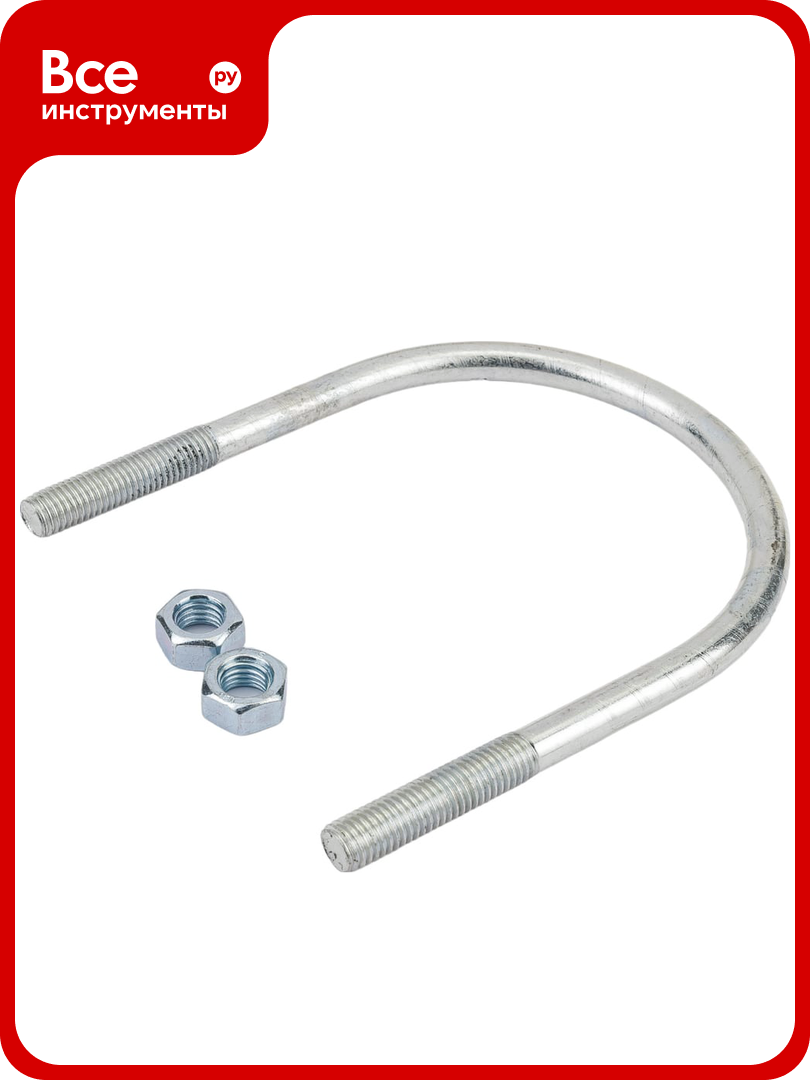U-образный болт (скоба) с гайками MGF 102-114 мм (4") М12 2-501-1-102-114-12, стальной