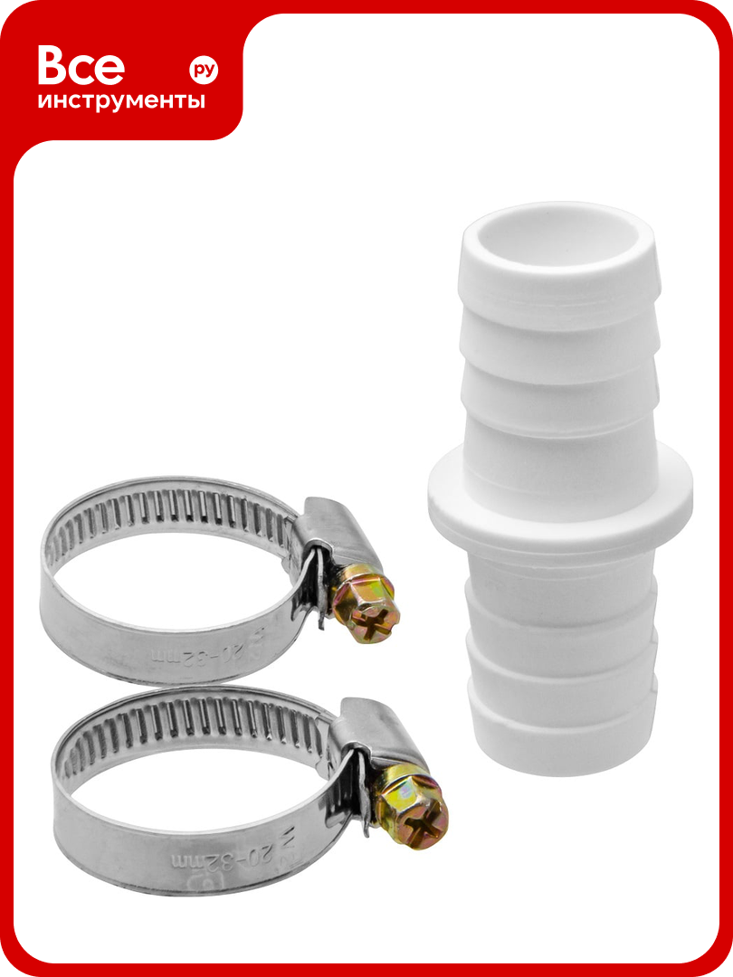 Соединитель MasterProf 22/22 в комплекте с хомутами для сливных шлангов ИС.131468