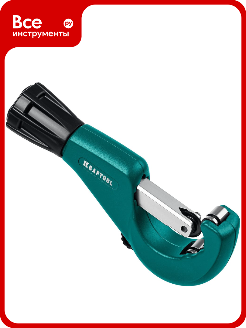Труборез для труб из цветных металлов KRAFTOOL Universal 23485