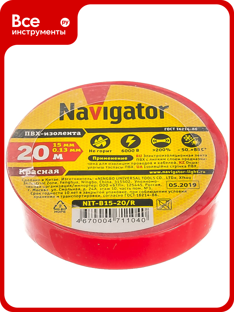 Изолента ПВХ Navigator 15мм 20м красный NIT-B15-20/R 71104 морозо- и огнестойкая, водостойкая
