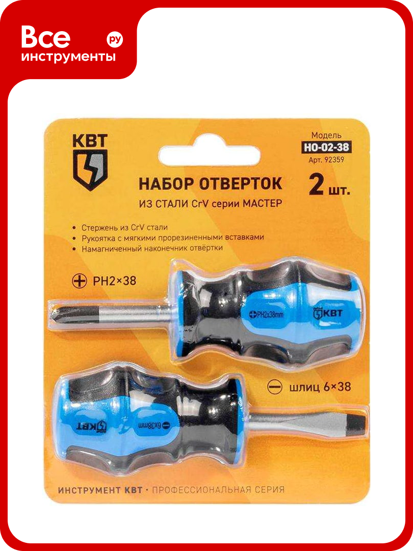 Набор отверток КВТ НО-02-38 серия мастер 92359, сталь, с обозначением типа профилейСпециальная форма