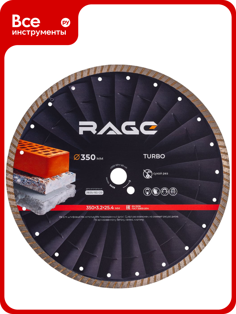 Диск алмазный по бетону RAGE турбо JET 350 мм 602350