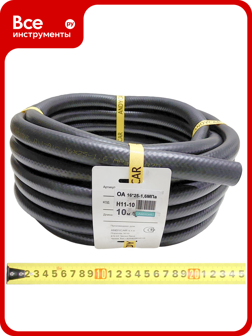 Шланг резиновый 3-х слойный маслобензостойкий ГОСТ 10362-2017 (16х25 мм; 16 атм; бухта 10 м) Andycar H11-10 для подачи различного