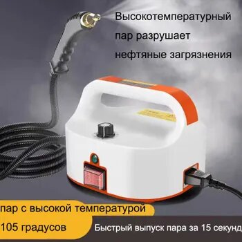 Пароочиститель 7AEB7262C18C49689C9099B0EA4BD0C0 3800 Вт, насадки - 5 шт