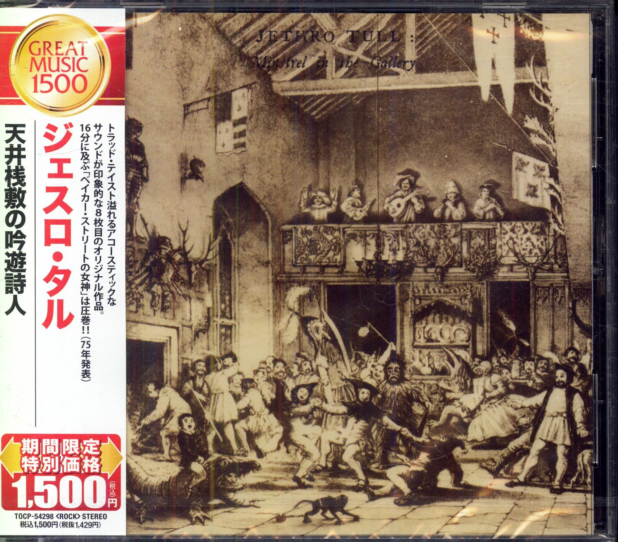 Jethro Tull. Minstrel In The Gallery (Japan, Chrysalis, TOCP-54298, 2011, новый импортный компакт-диск в заводской упаковке) CD