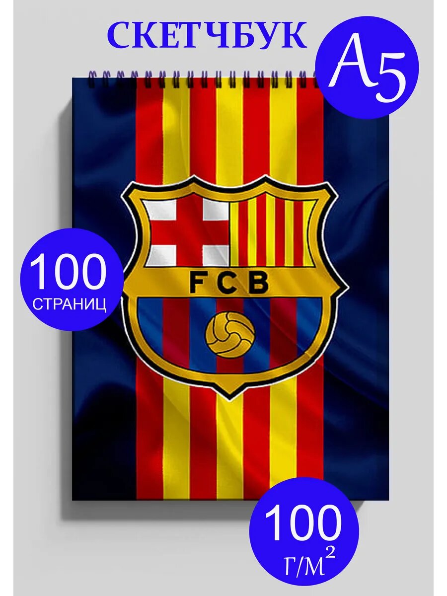 Скетчбук " ФК Барселона", A5, 38 л, на кольцах, белая обложка, 148х210мм