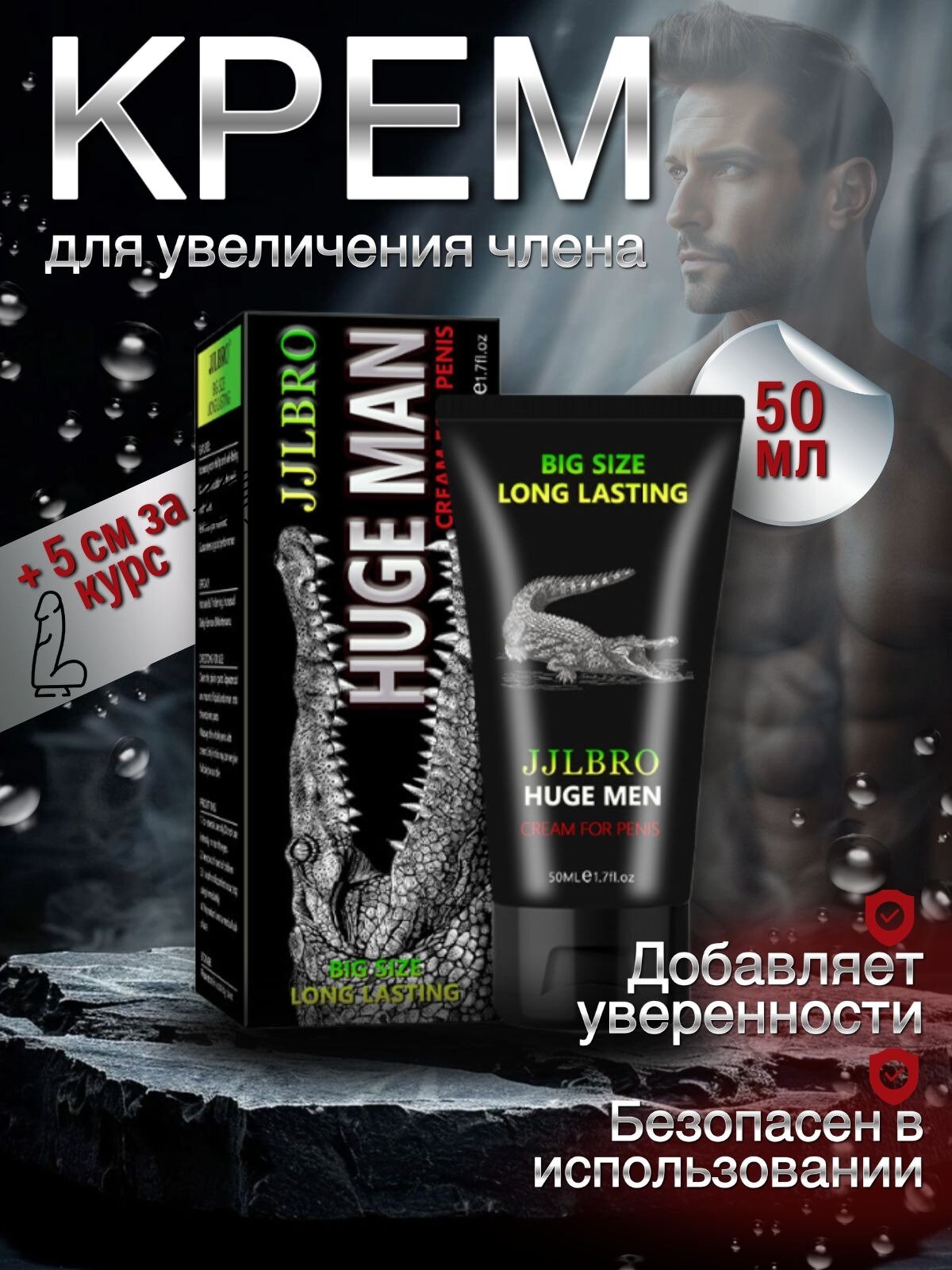 Крем "HUGE MAN", для увеличения члена, гипоаллергенный, 50мл