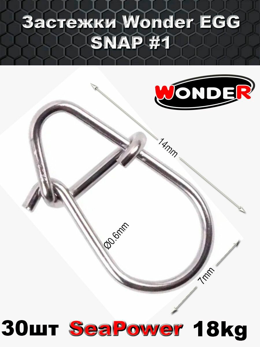 Застежки Wonder EGG SNAP #1
