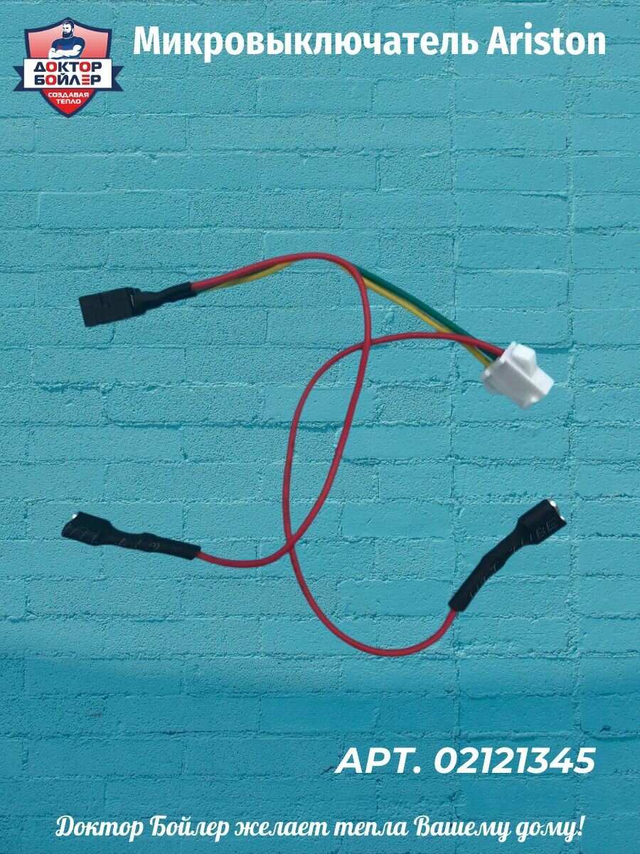 Микровыключатель Ariston DGI 10L CF NG Superlux, DGI 11L, DGI 13L, CF 10L