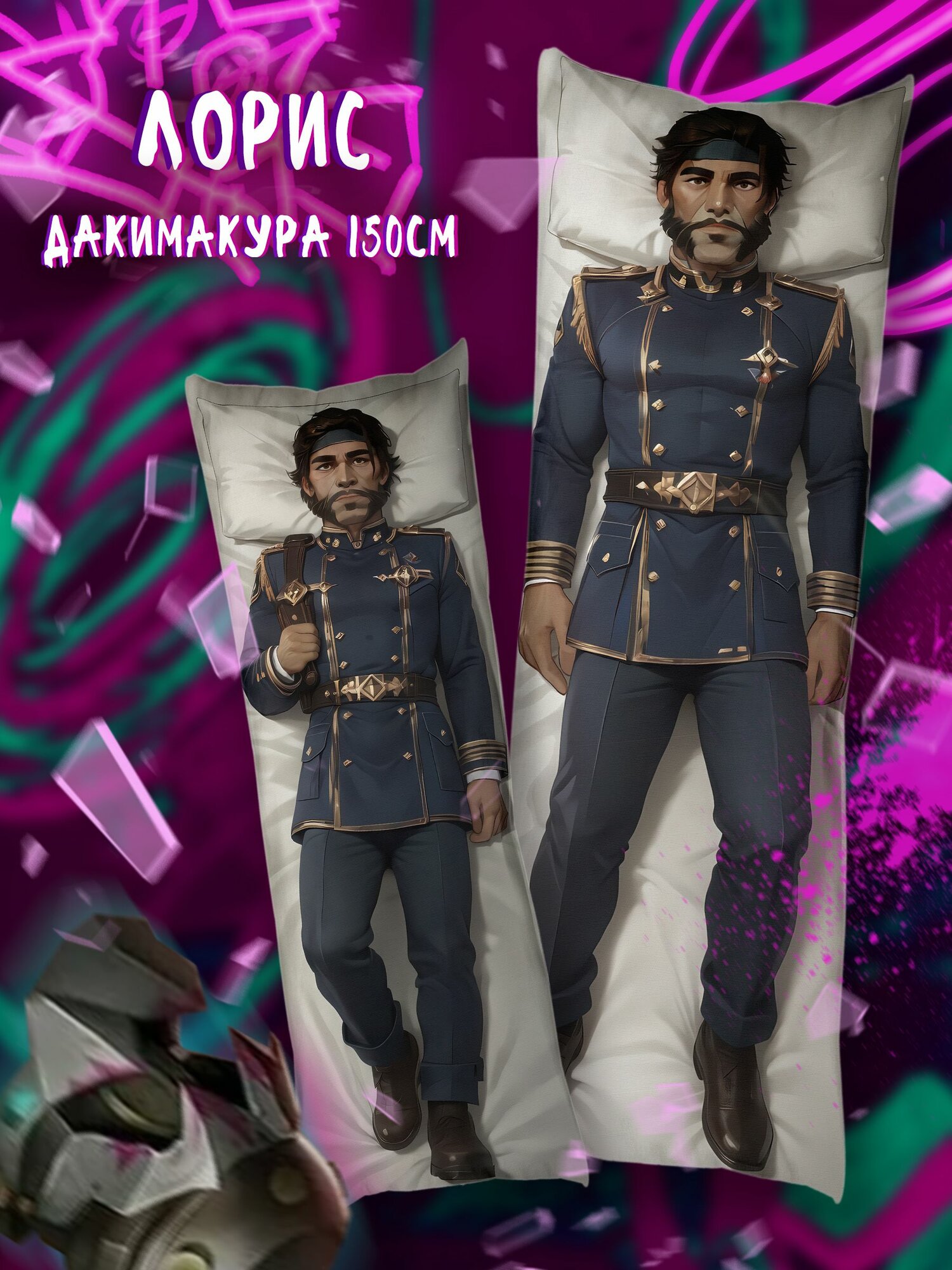 Подушка дакимакура Аркейн Лорис