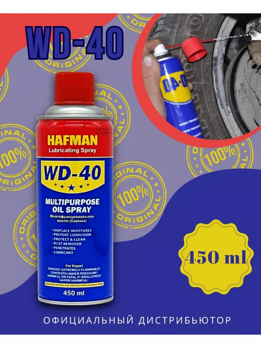 Смазка универсальная WD-40 450 мл