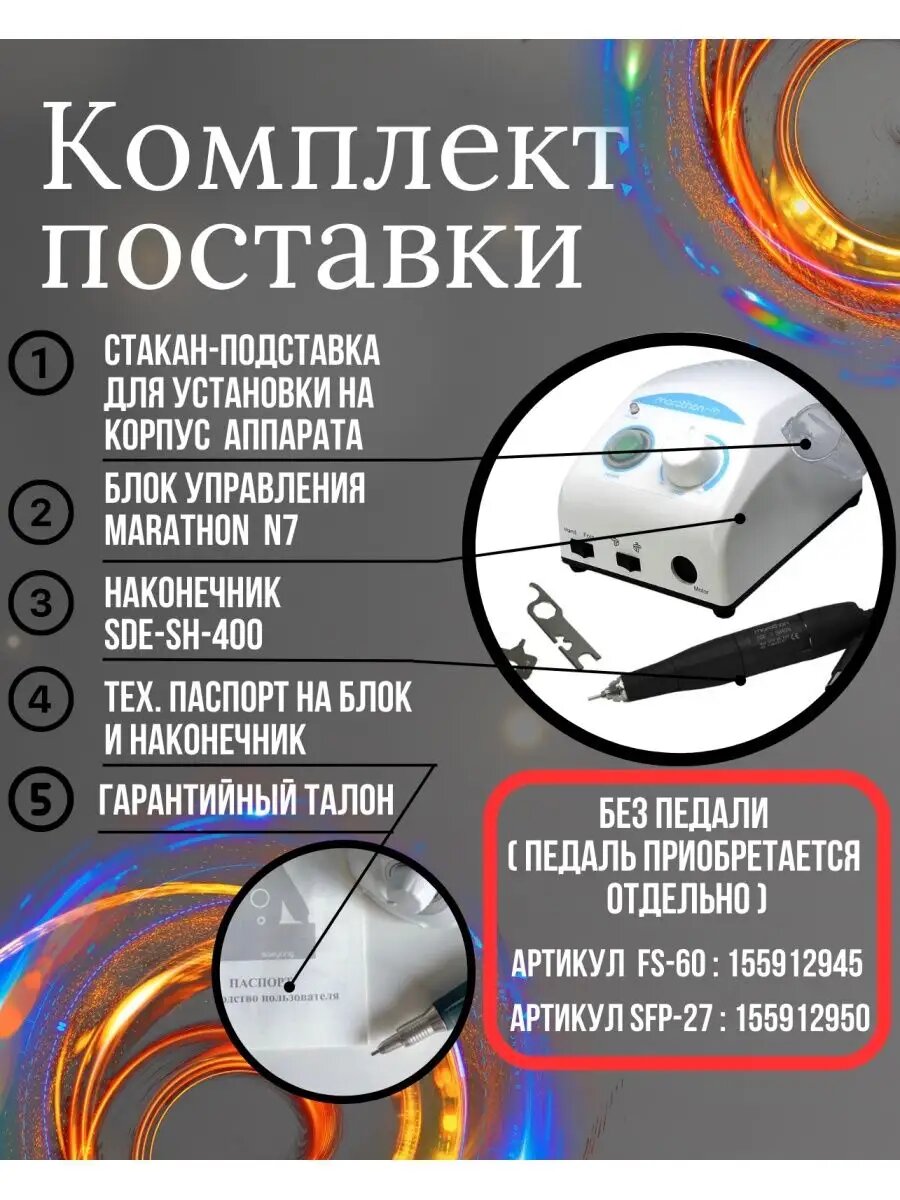 Аппарат для маникюра N7 SH-400