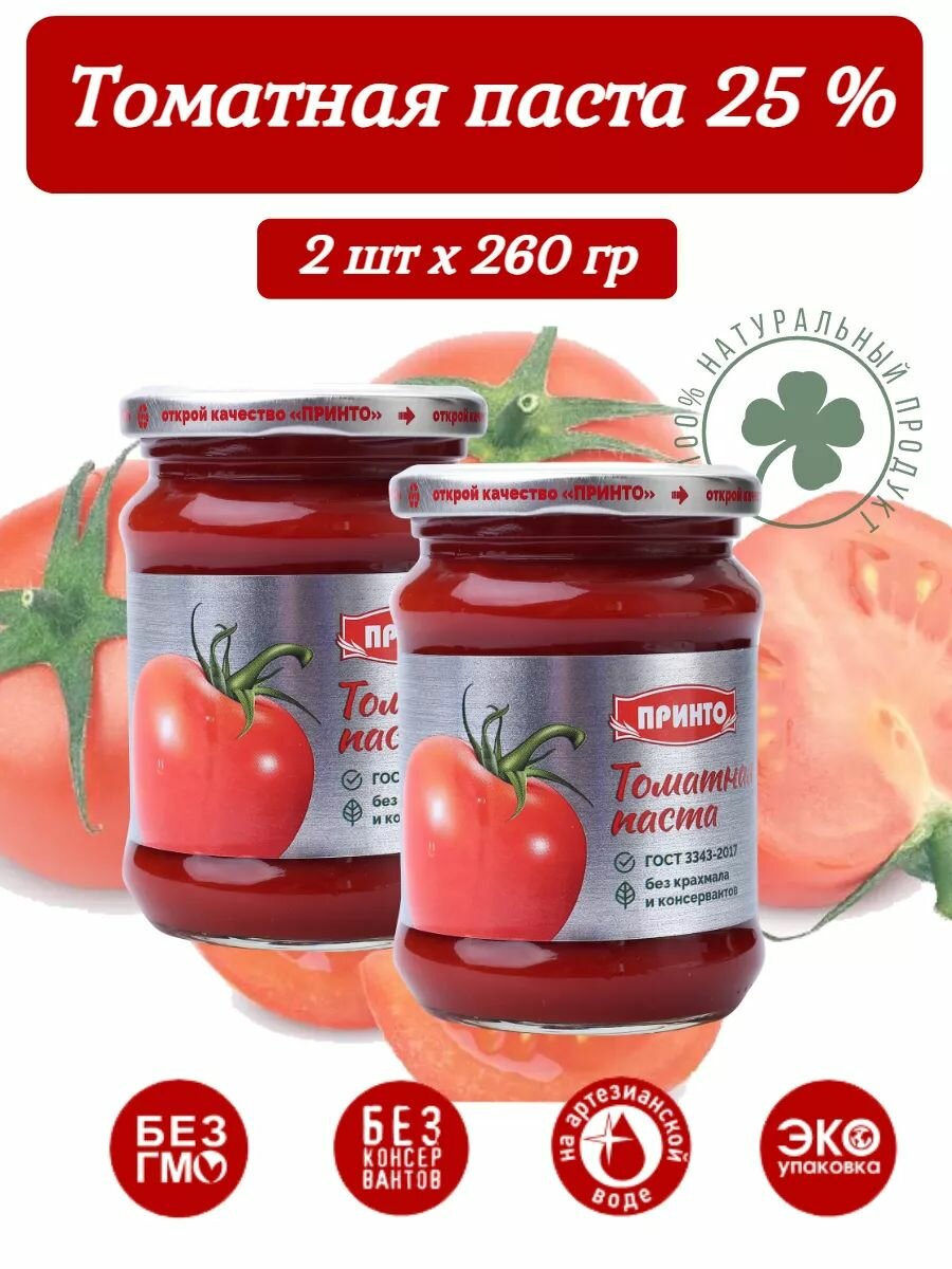 Томатная паста 25%, 260 гр.