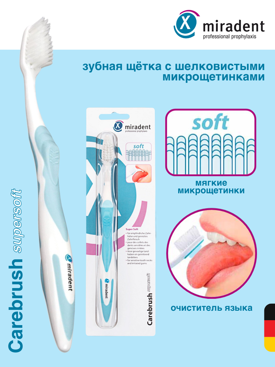 Зубная щетка Miradent Carebrush Supersoft