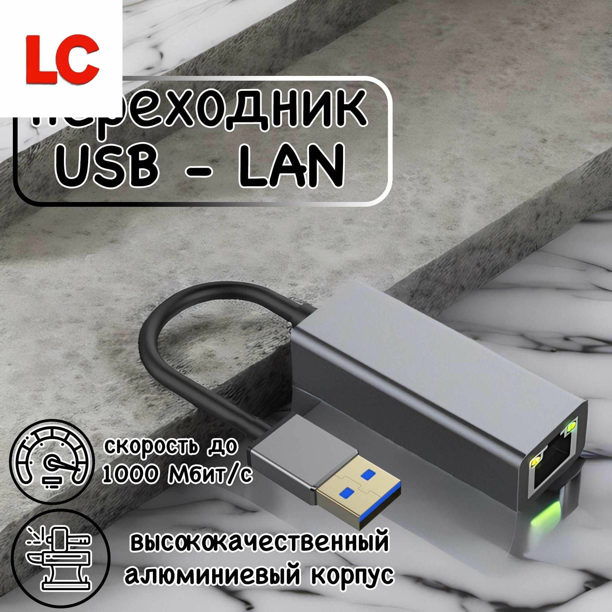 USB Hub Lan Adapter/ Сетевая карта USB / Ethernet адаптер сетевой/ RJ-45 переходник LAN Интернет 1000 Мбит/с