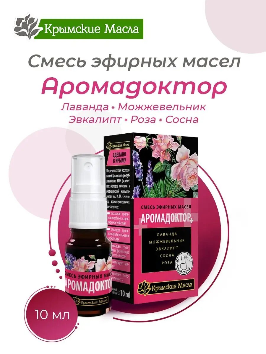 Смесь эфирных масел "Арома Доктор +" 10 мл спрей (Крымские масла)