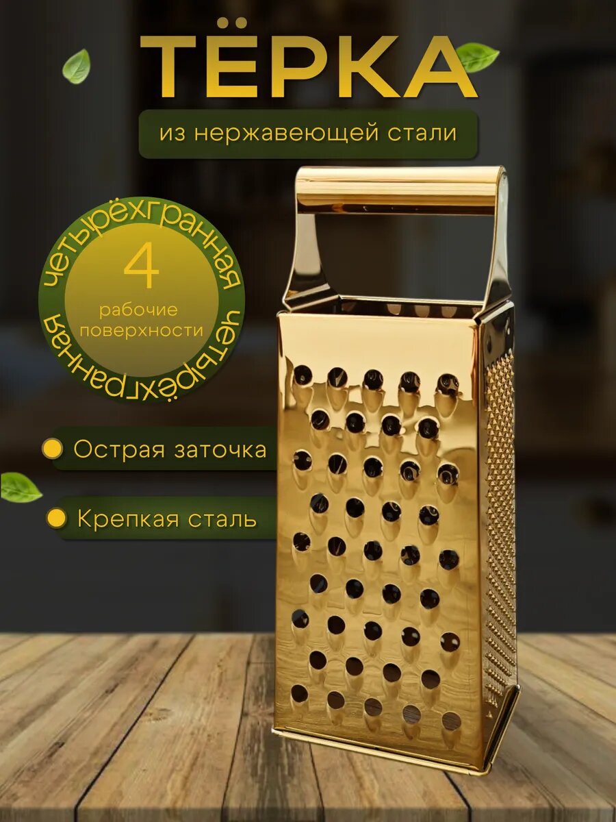 Тёрка для овощей ручная нержавейка четырехгранная