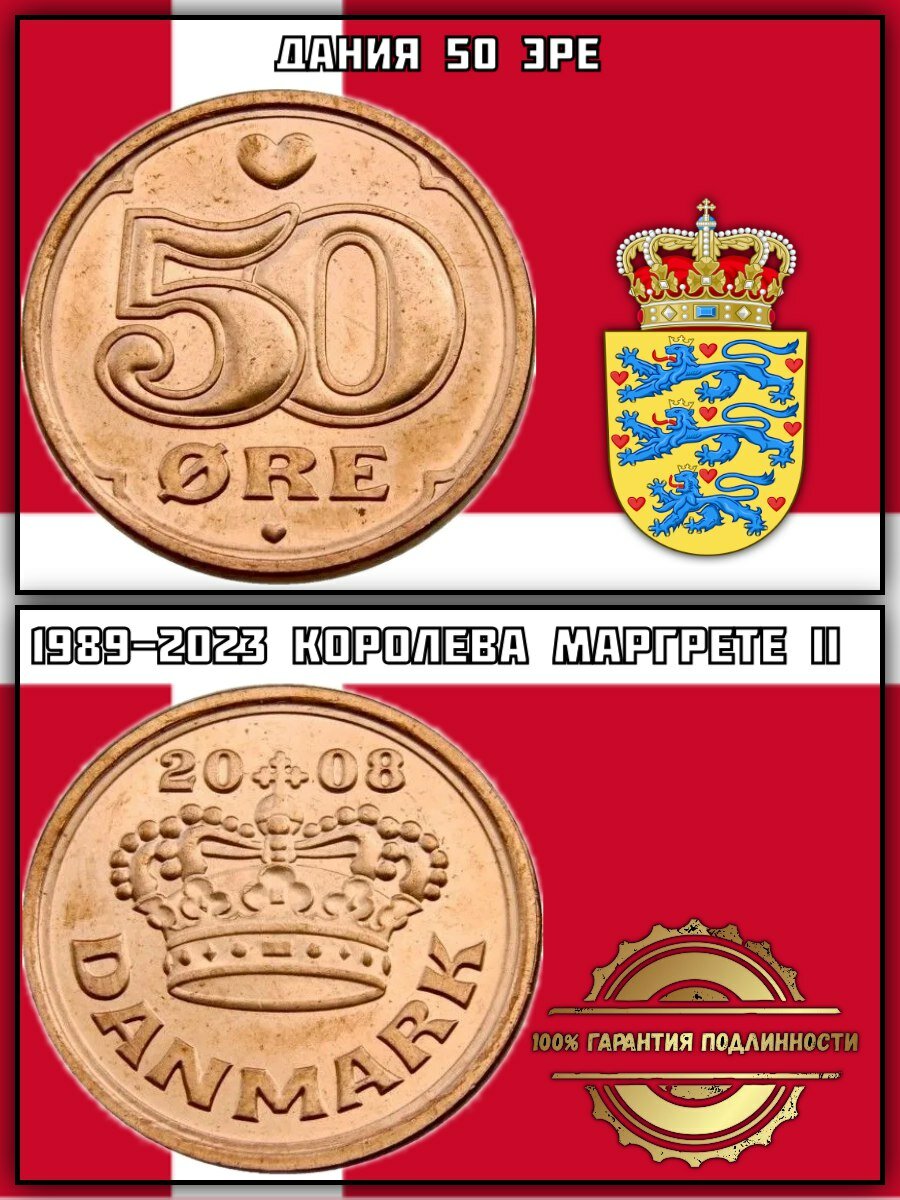 Дания 50 эре, 1989-2023 Королева Маргрете II XF