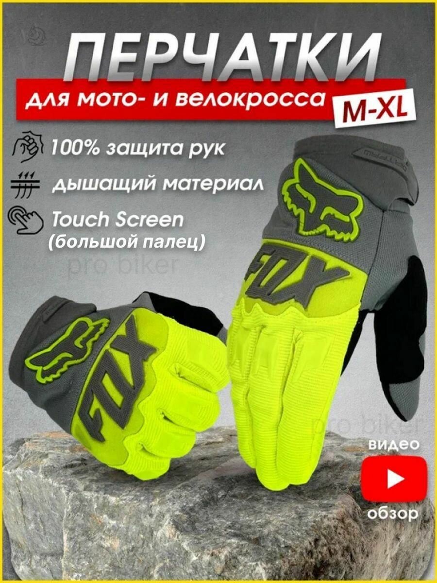 Мотоперчатки для мотоцикла и квадроцикла защитные, анатомические, всесезонные