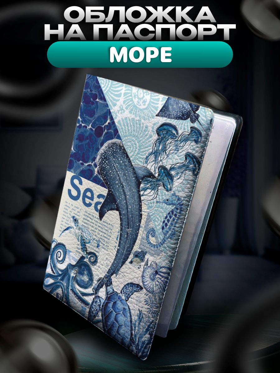 Обложка для паспорта