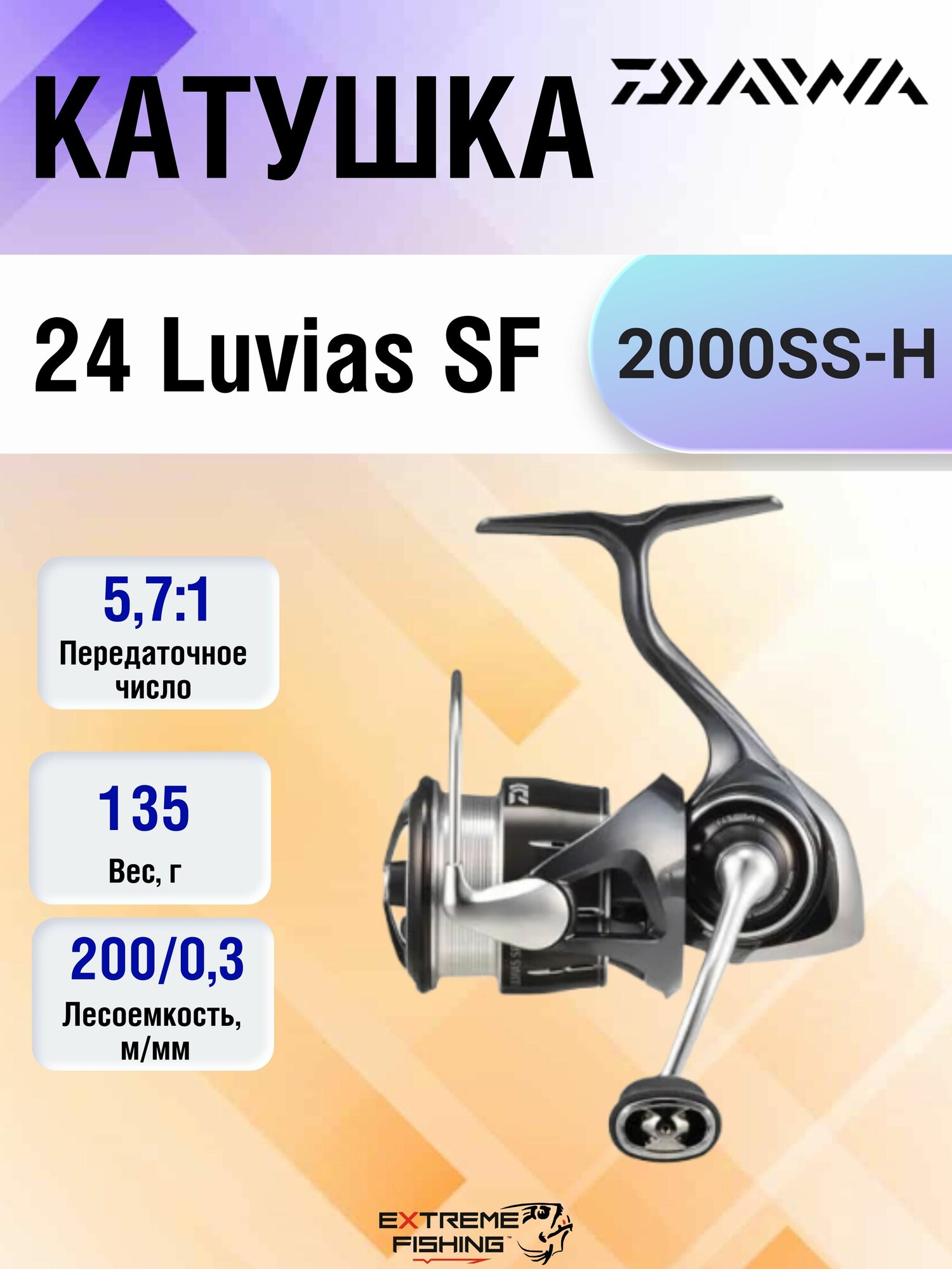 Катушка Daiwa 24 Luvias SF 2000SS-H, спиннинговая, безынерционная