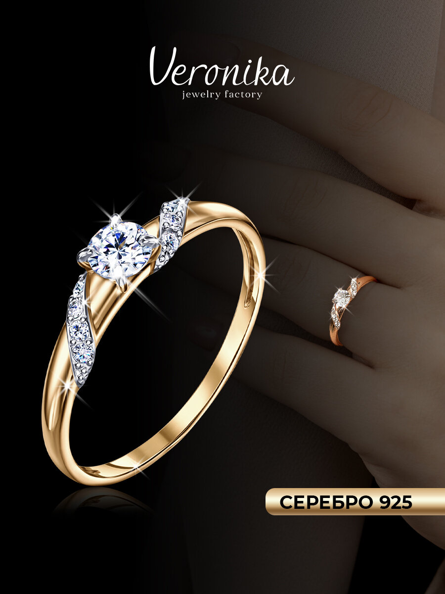 Кольцо дорожка, помолвочное, серебро, 925 проба, золочение, фианит