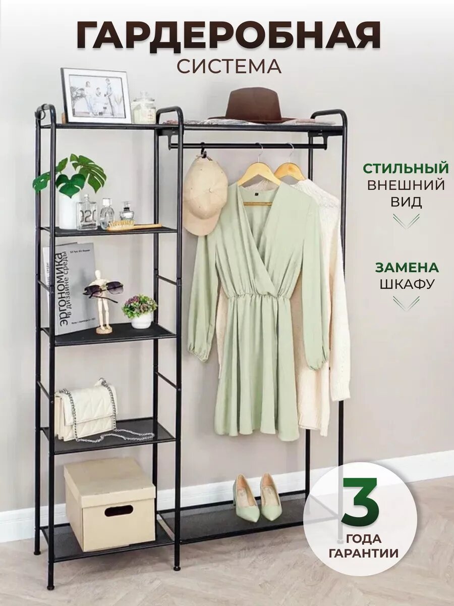 Гардеробная система напольная с вешалкой