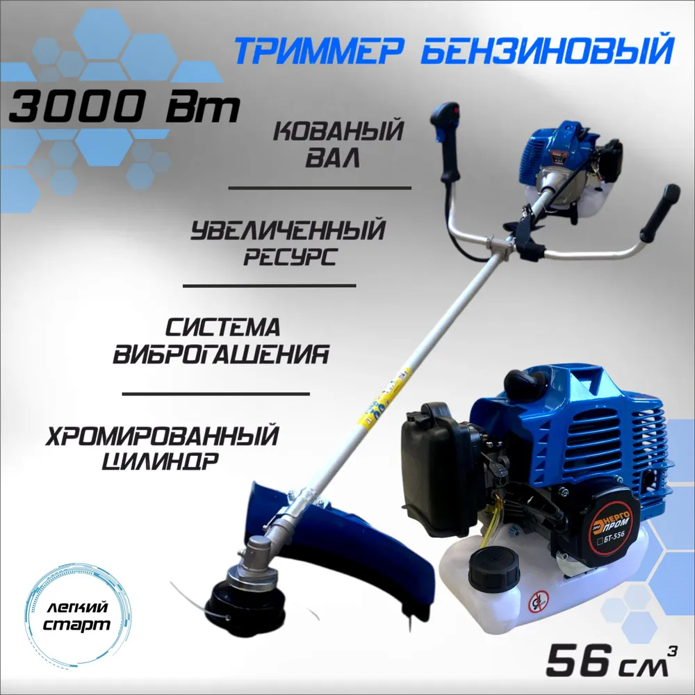 Триммер Энергопром БТ-556 Pro, бензиновый, мощность 3 кВт, 56 см3