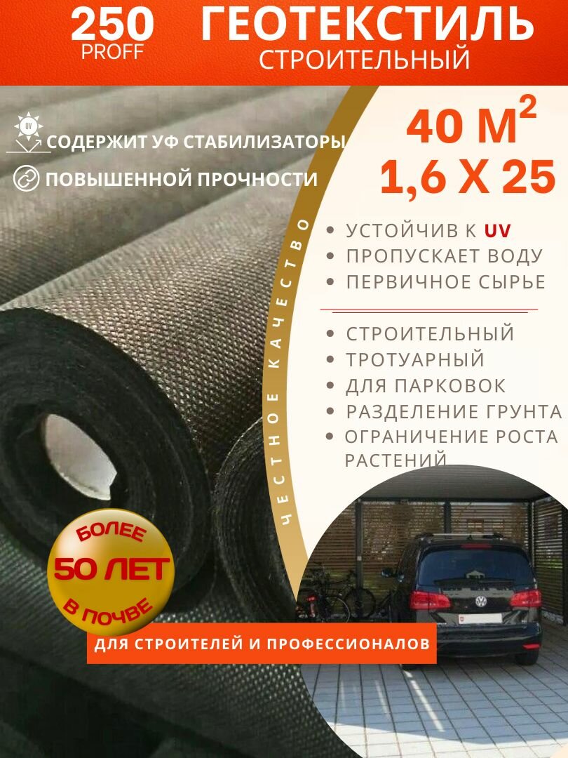 Геотекстиль