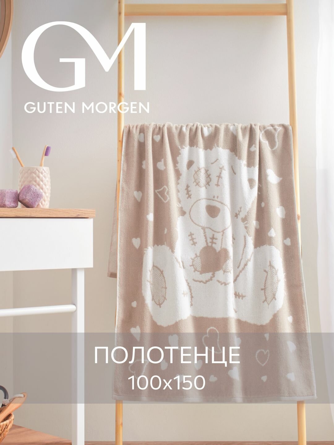 Полотенце махровое, Guten Morgen 1 шт, 100х150, Тедди Бежевый, хлопок 100%, 450 г/м2