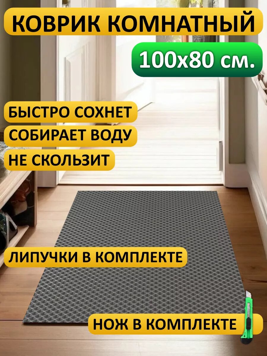 Придверный коврик в прихожую из ЭВА