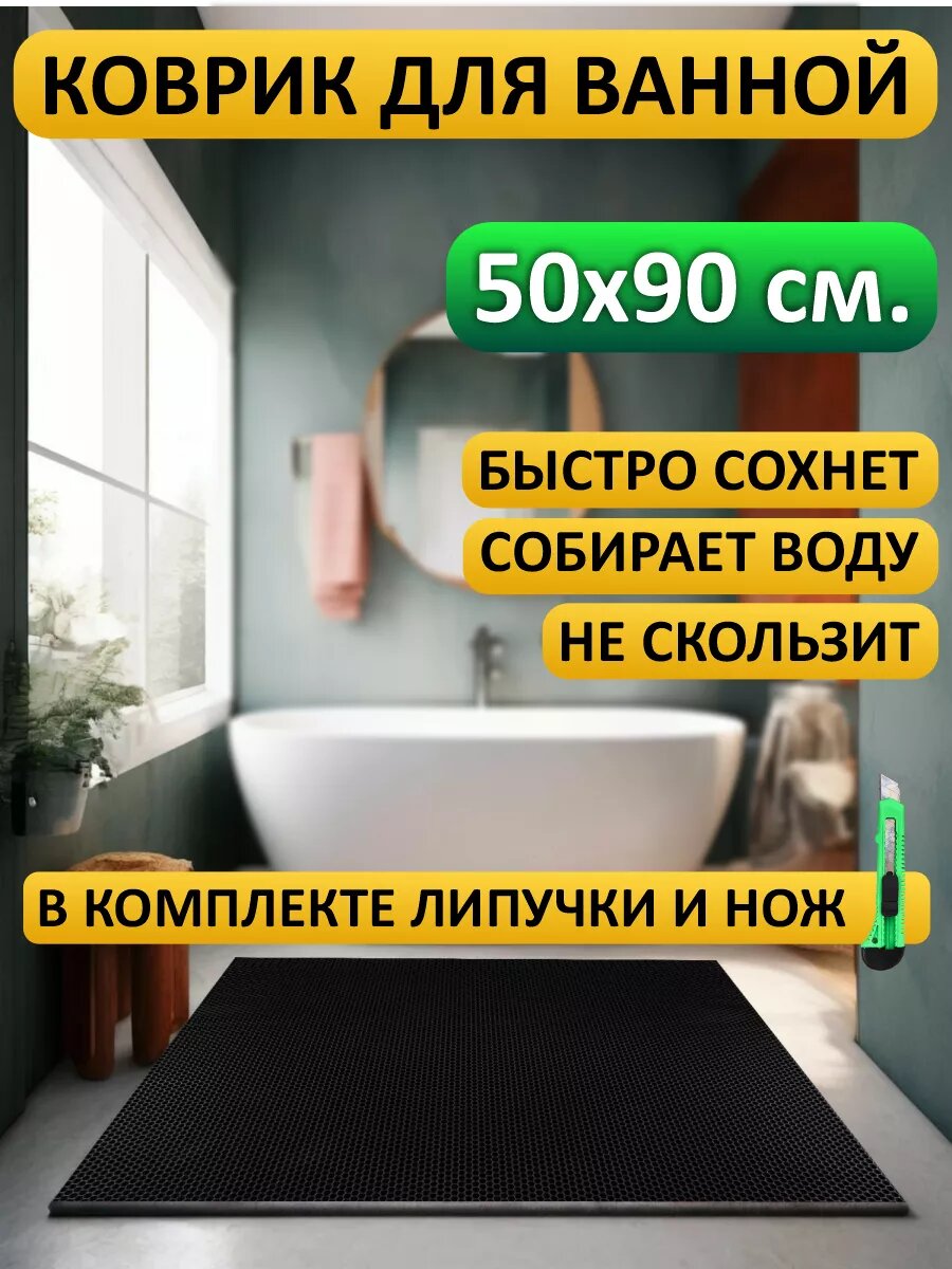 Коврик для ванной и туалета ЭВА