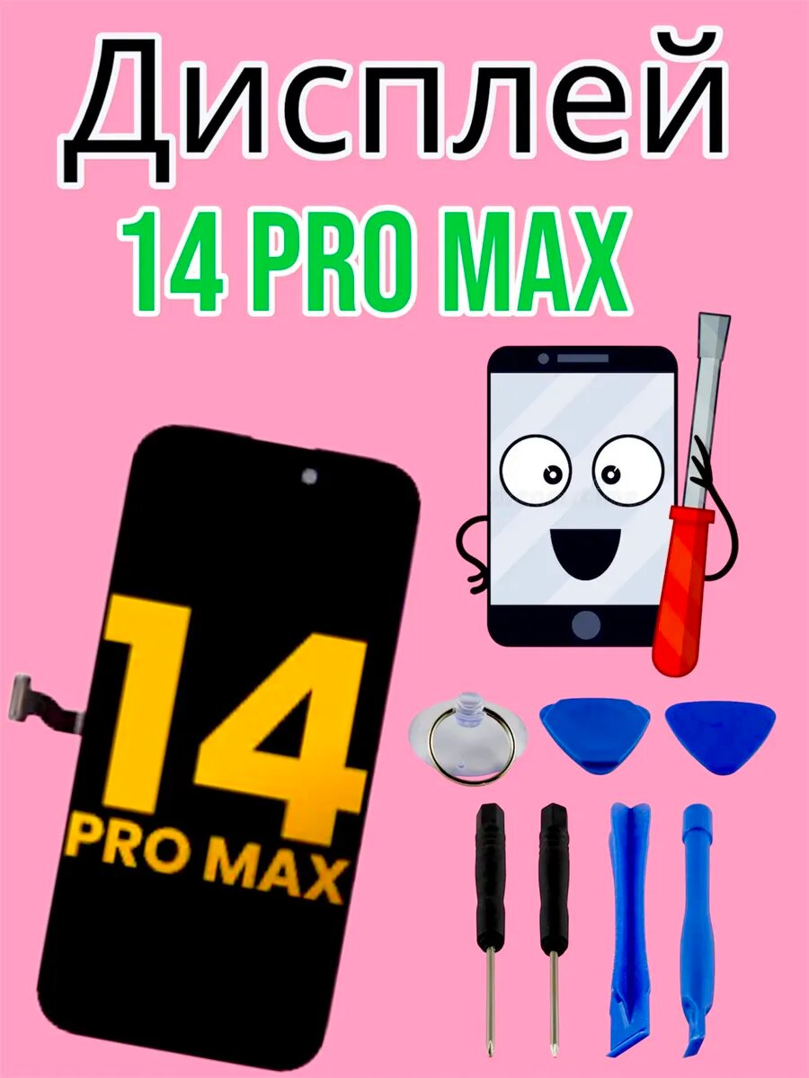 IPhone 14 Pro Max HD LCD Дисплей Экран + tools