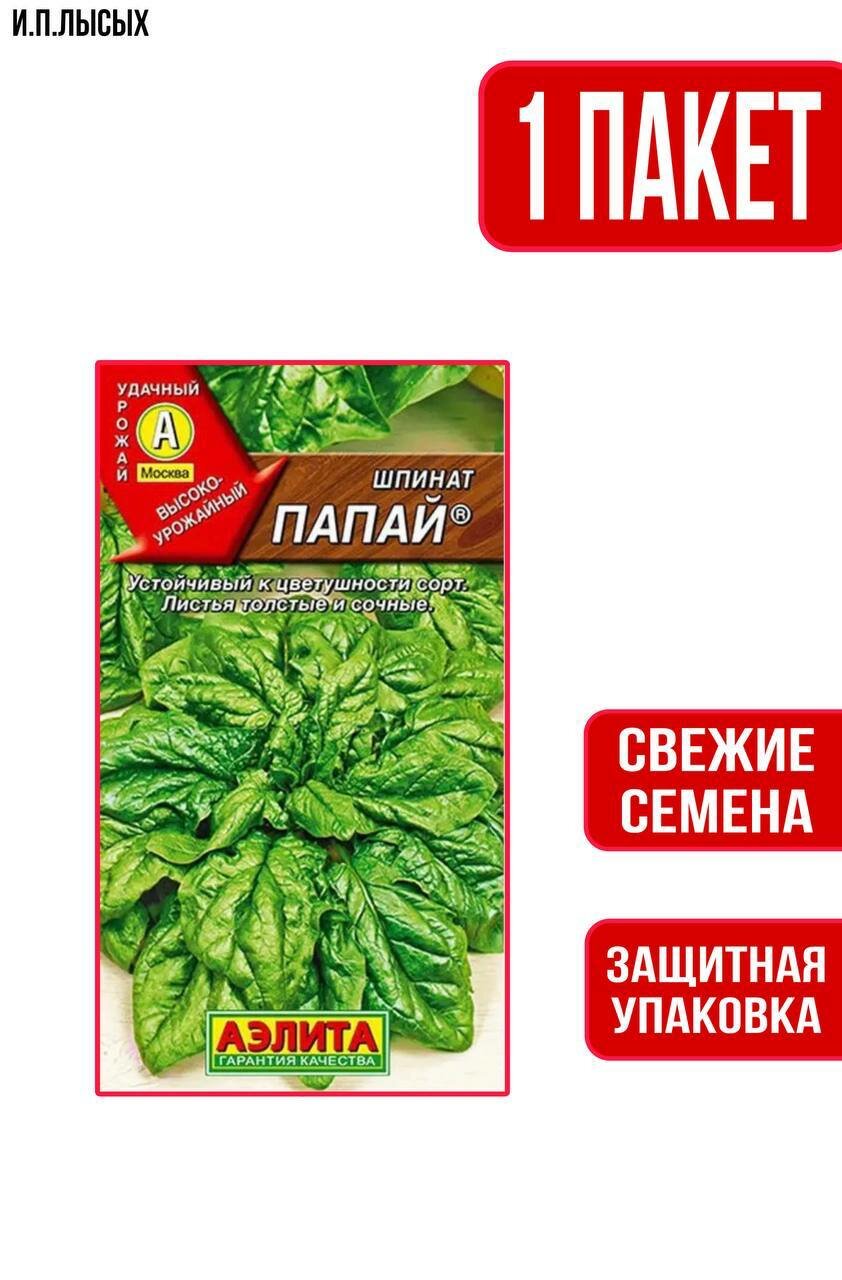 Семена Шпинат "Папай"