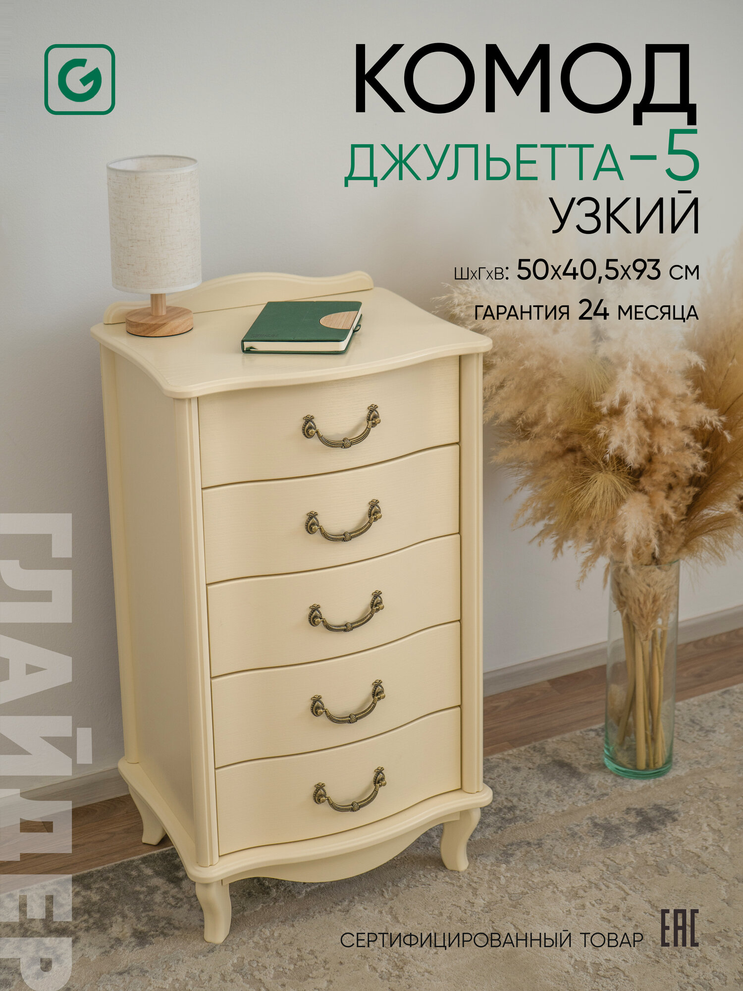 Комод узкий, в прихожую, 5 выдвижных ящиков, 93 х 50 х 40,5 см, бежевый