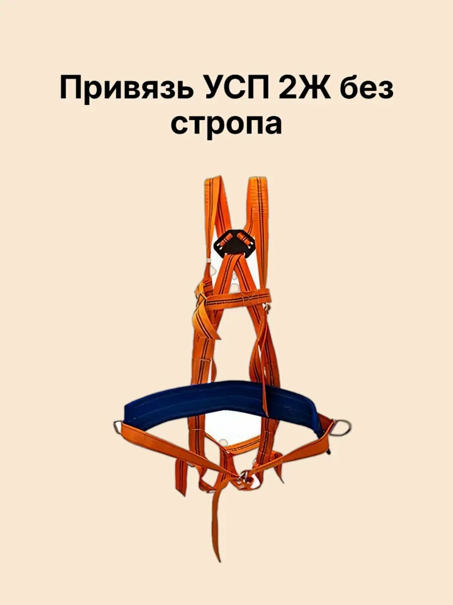 Привязь страховочная удерживающая FORT УСП 2Ж, без стропа, длина 150 см